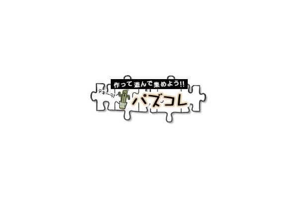 200～299ピースのジグソーパズルの一覧ページ | パズコレ 無料ジグソーパズル ゲーム